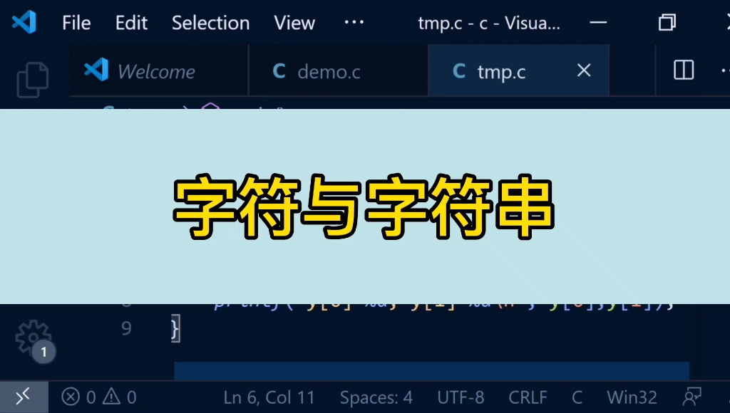 C语言(三) | 字符与字符串