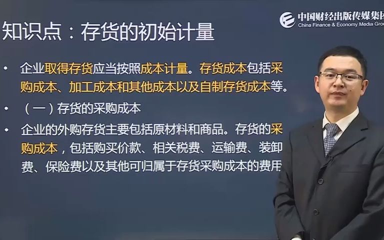 初级会计实务第三章——存货的初始计量