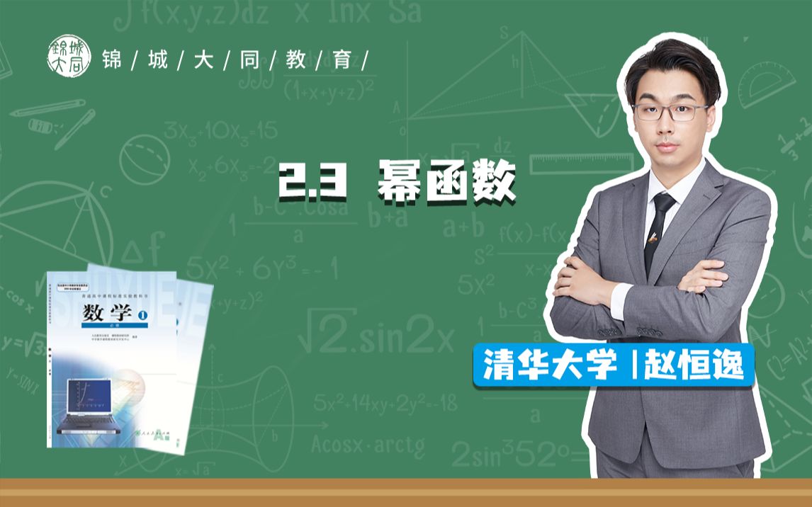 高中数学必修一 P25幂函数