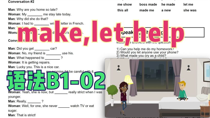 使动词make,let,help 成人零基础语法 中级英语语法 B1-02