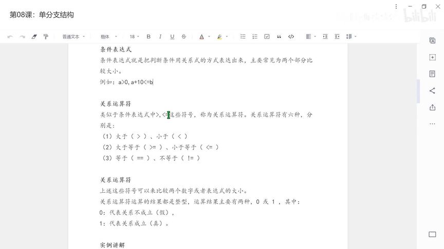C++基础及算法入门08 单分支结构