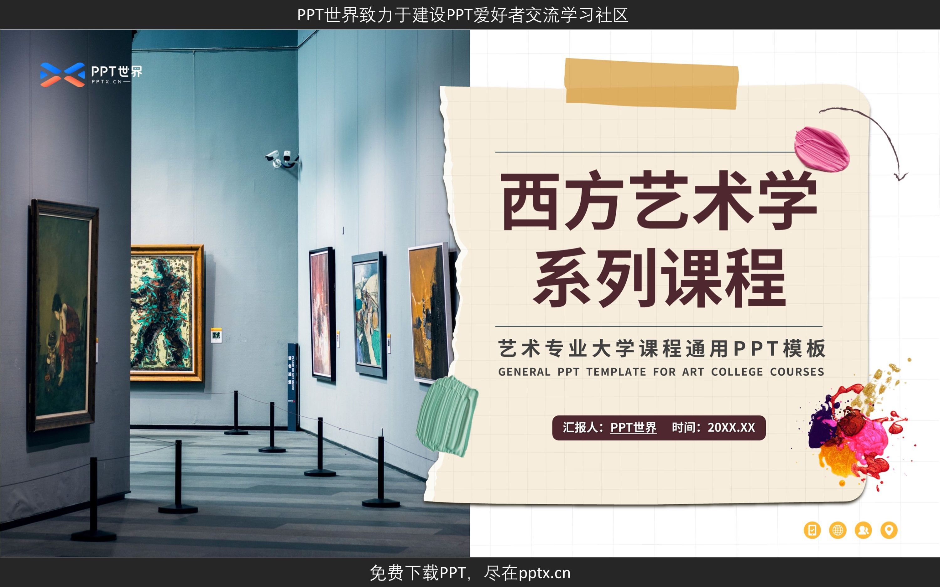 免费PPT-西方艺术学学习课程PPT模板