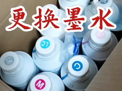 爱普生9910打印机更换墨水教程!需要染料墨水、颜料墨水、铜版纸...