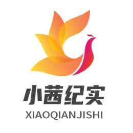 小茜纪实 
