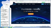 问卷星使用流程