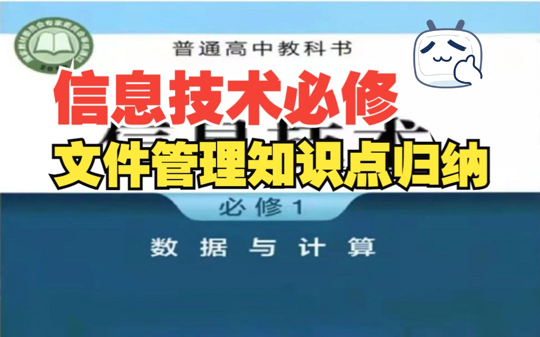 【高中信息技术必修1数据与计算重订版】1.3 数据管理与大数据文件...