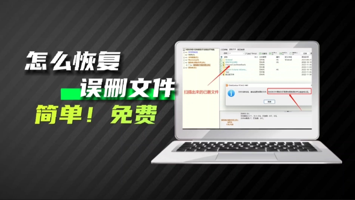 怎么恢复误删的电脑文件?不要慌,有免费专业数据恢复软件