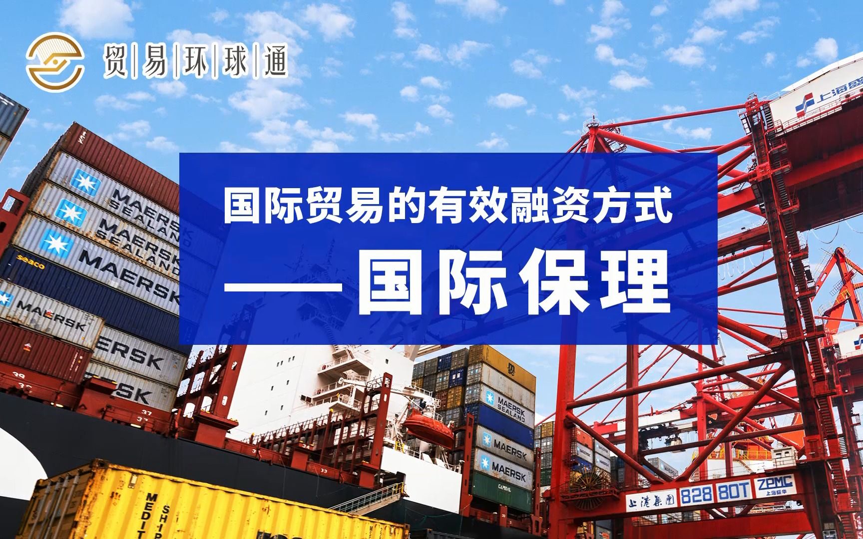 国际贸易的有效融资方式——国际保理#国际贸易#保理