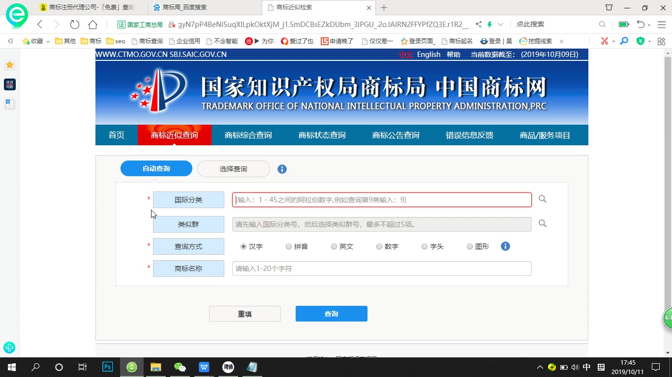注册商标名称查询