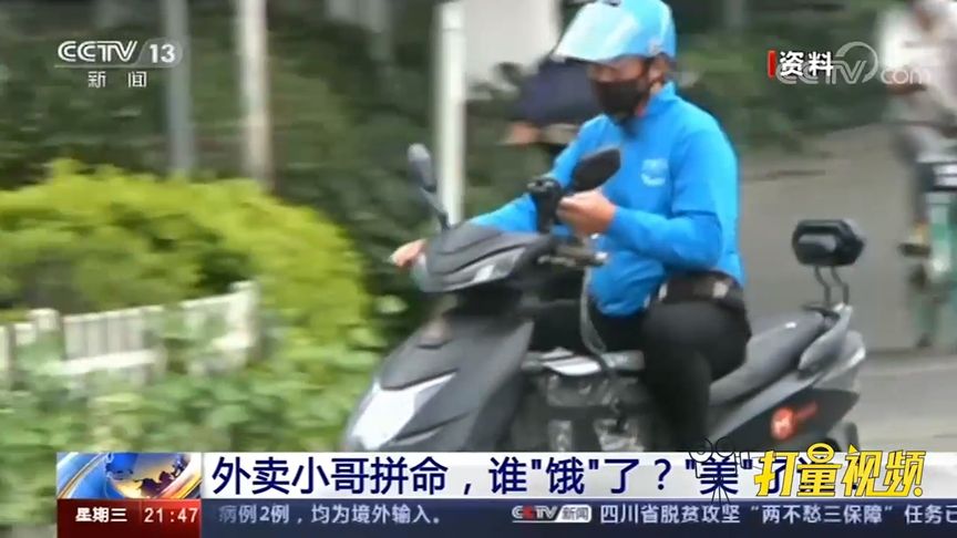 超速、闯红灯、逆行,为何外卖小哥的送餐时间越来越短?|新闻1+1