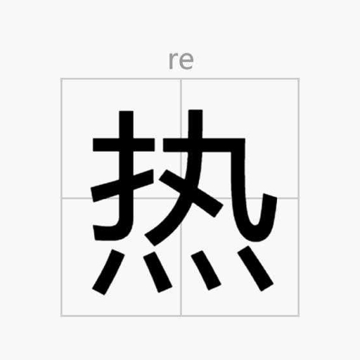 取个大头不重复 