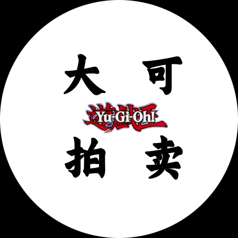【大可游戏王】220910游戏王BGS/PSA评分卡截标价格展示