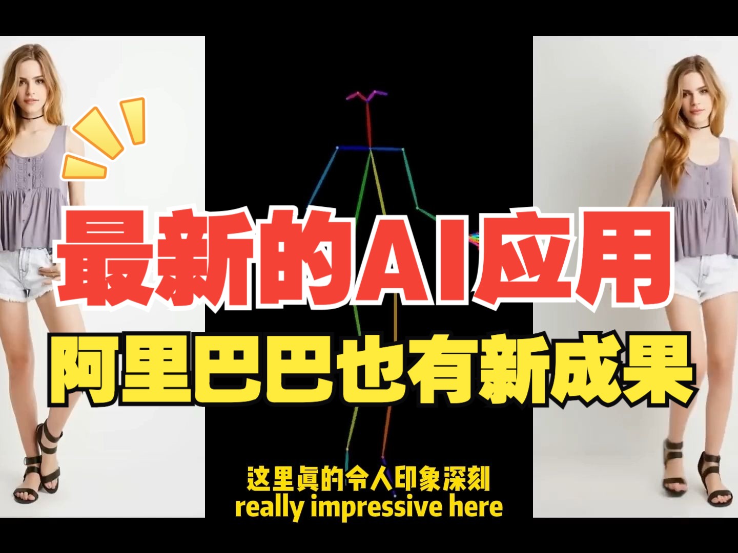 阿里巴巴的AI成果,以及一些最新的AI科研应用!