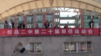 运动会校长致开幕词