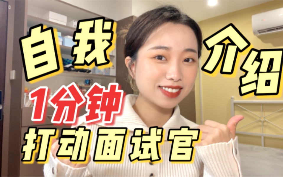 如何用1分钟自我介绍打动面试官?MKT求职必备!