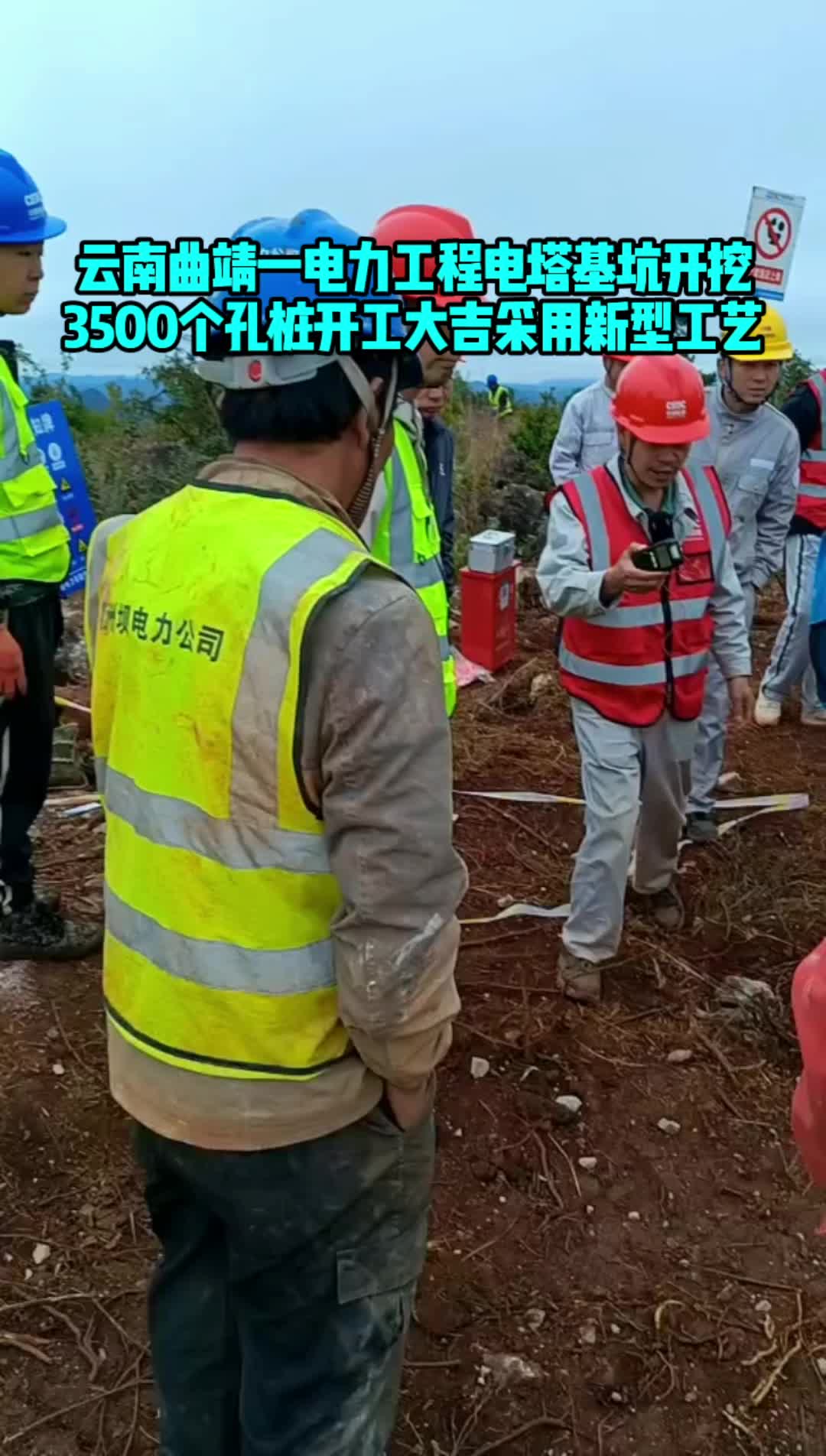 云南曲靖电力工程电塔基坑开挖新工艺一次性气体膨胀管子低成本洞采...