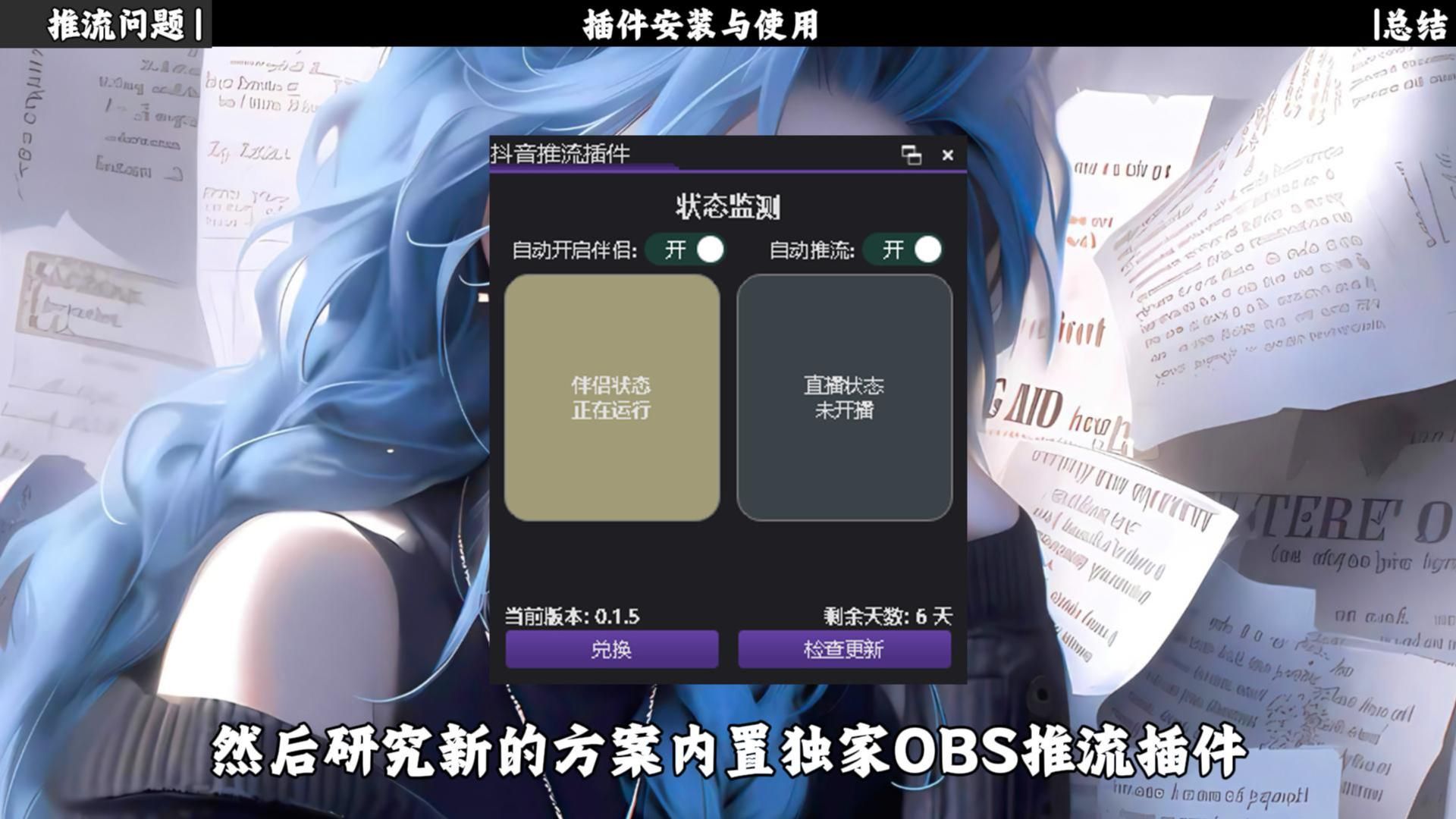 OBS推流码获取工具谷独家内置推流插件
