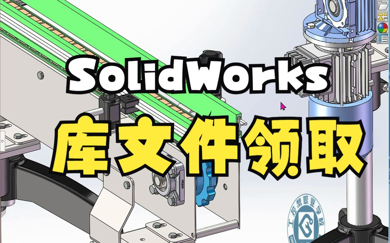 solidworks标准件设计库文件