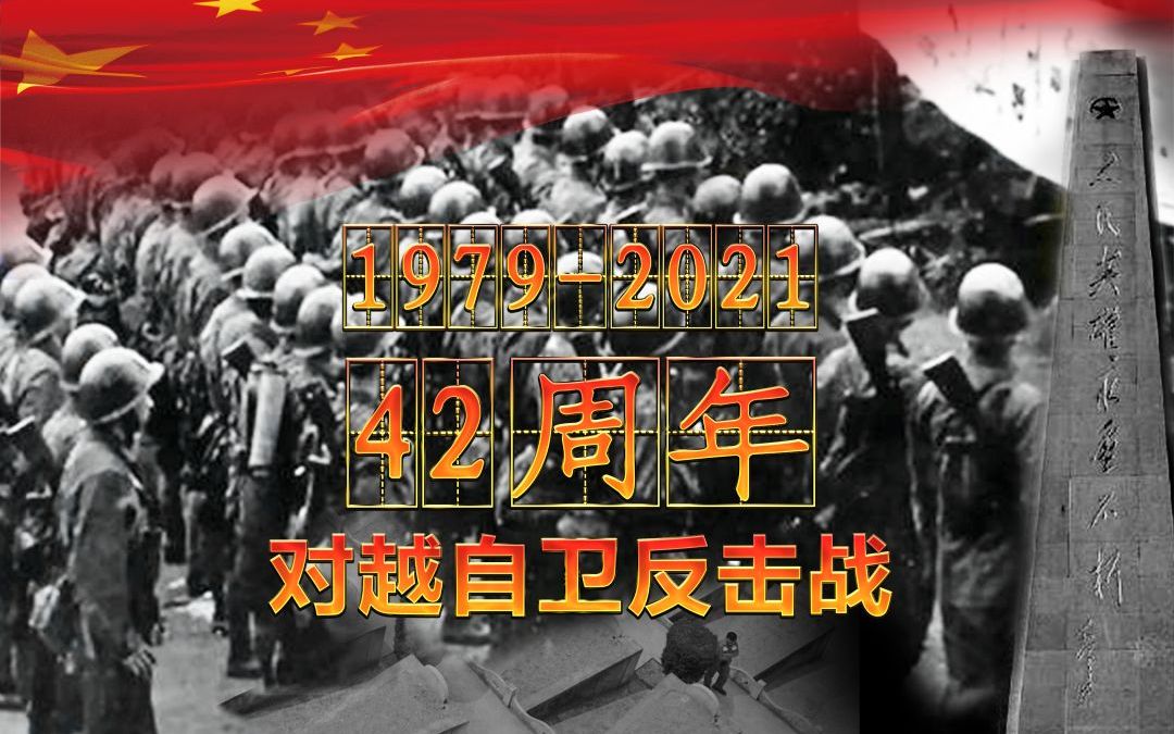 稀缺纪录片 中越自卫反击战