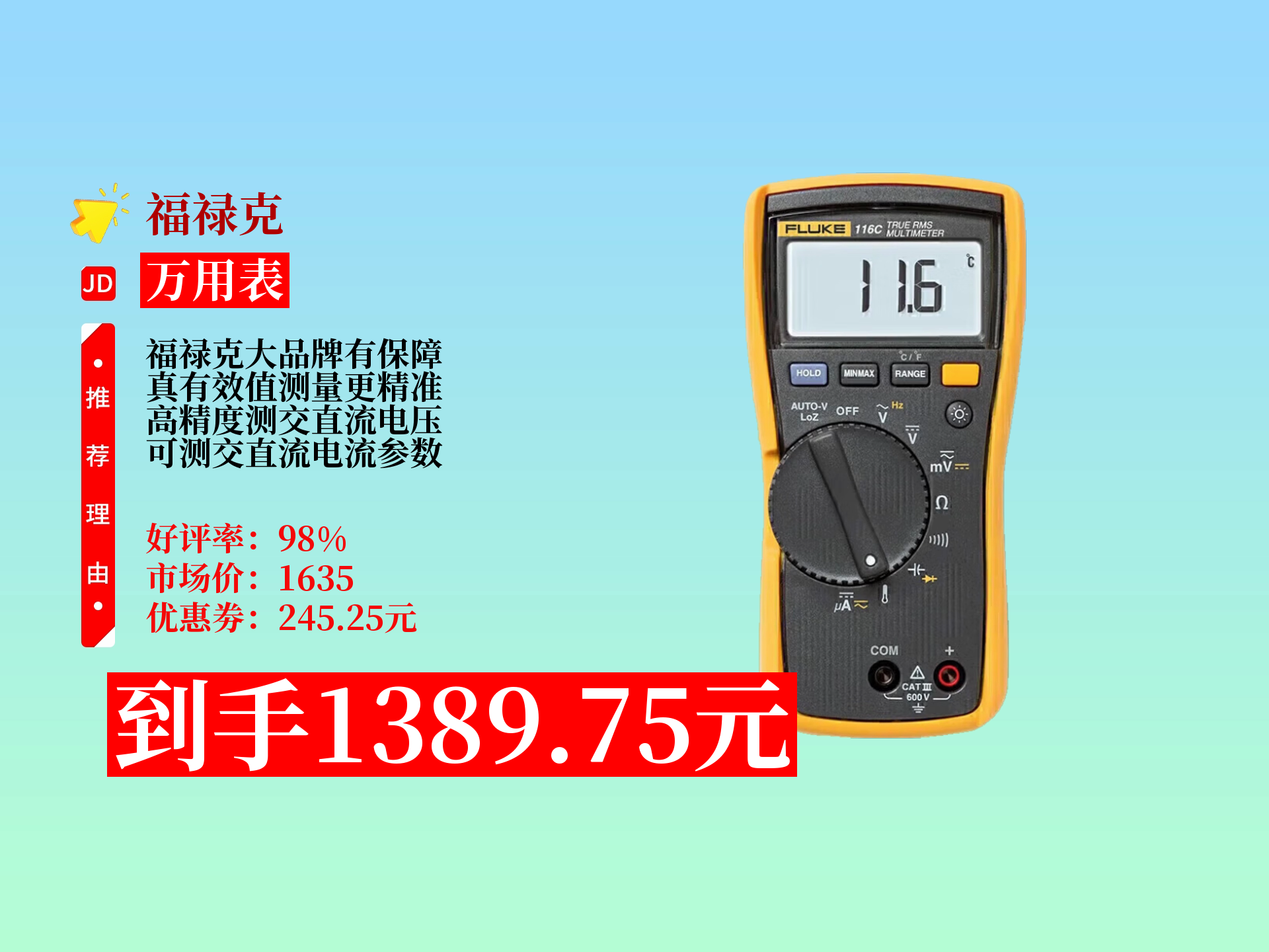 【万用表推荐】福禄克(FLUKE)F116C真有效值数字万用表高精度测交...