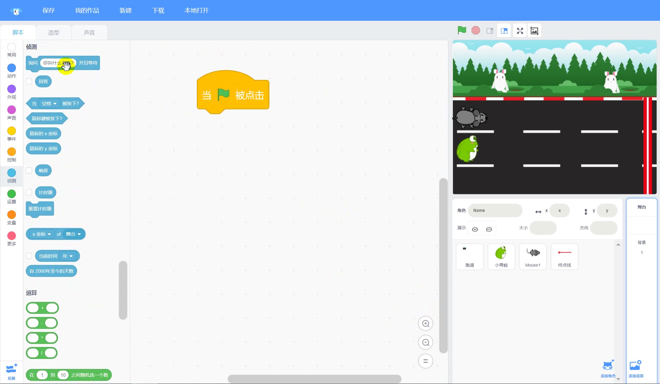 【scratch】scratch完成心算题