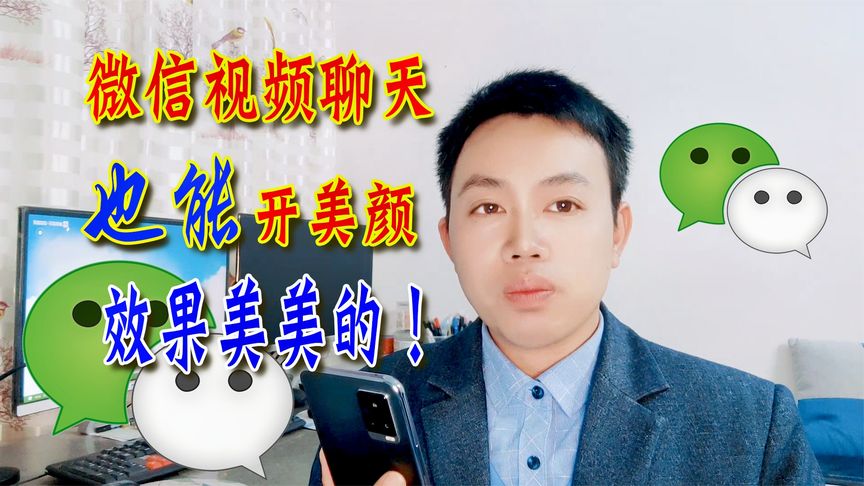 微信视频聊天能开美颜吗?vivo手机打开方法很简单,效果美美的!