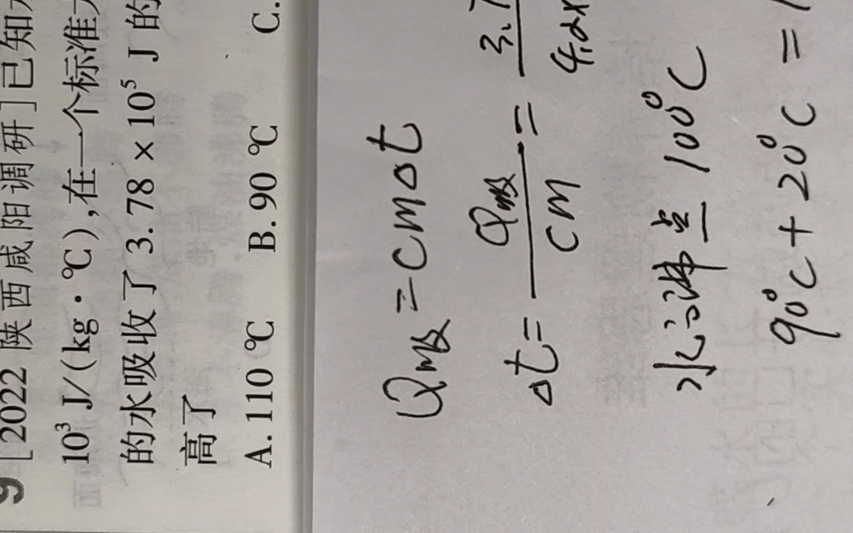 水吸收热量升高温度的计算