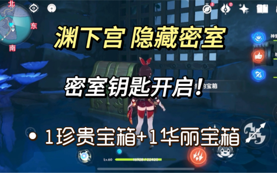 渊下宫隐藏密室开启方法,渊下宫狭间之街密室钥匙,1珍贵宝箱+1华丽...