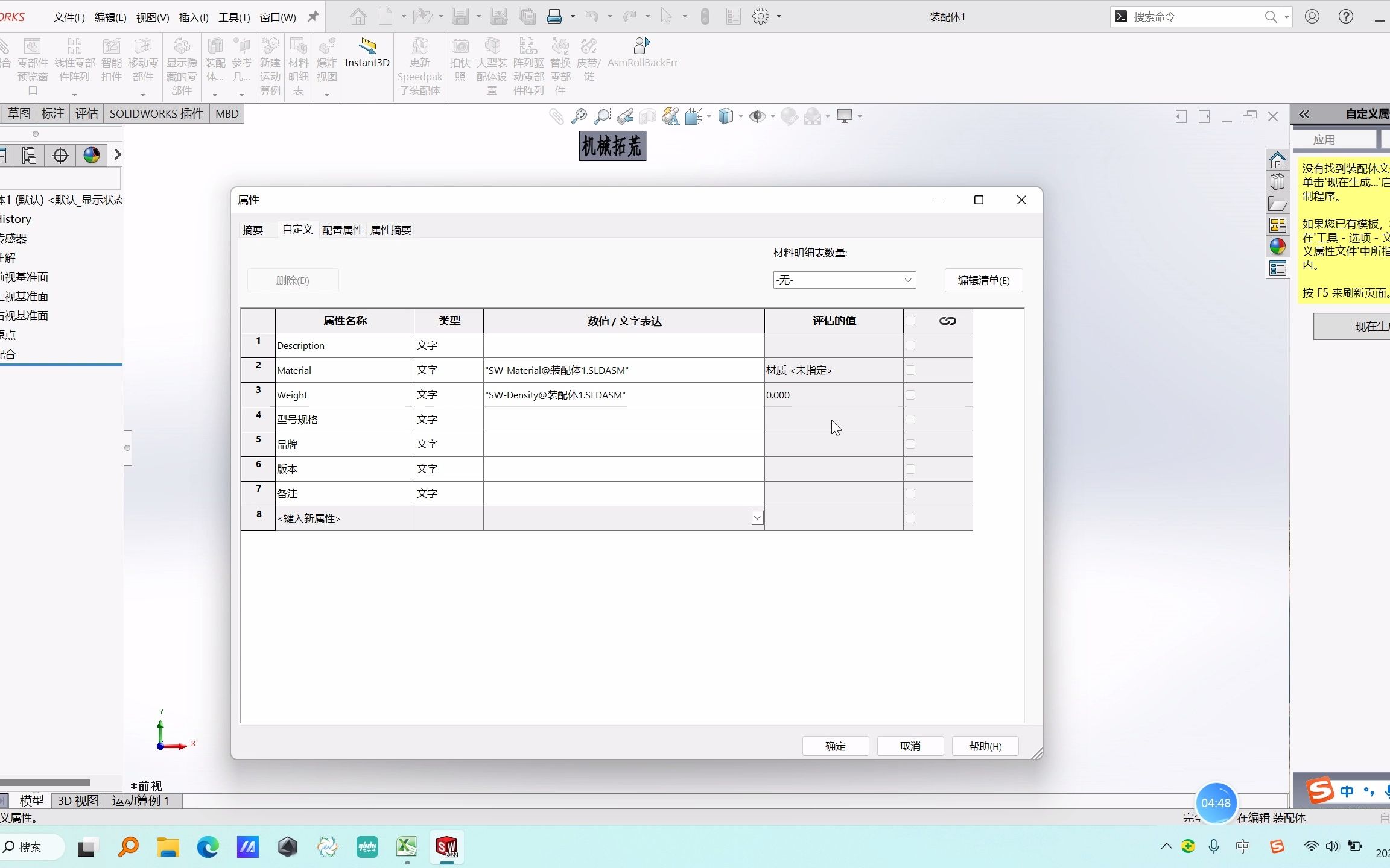 SOLIDWORKS “零件、装配体、工程图 ”文件属性&模板基础设置