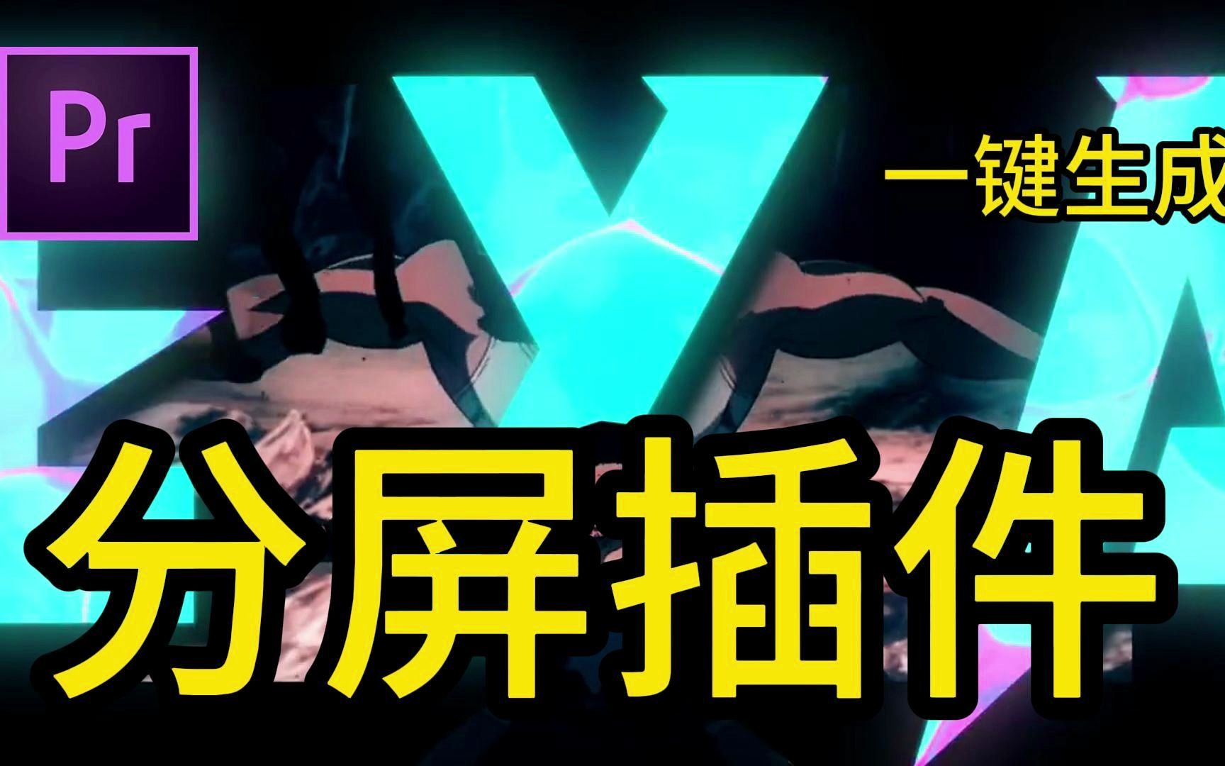 【PR/AE模版】套用模版,一键生成动态海报!傻瓜式操作,人人都会!小白...