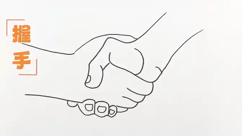 握手怎么画,绘画简单的握手动作