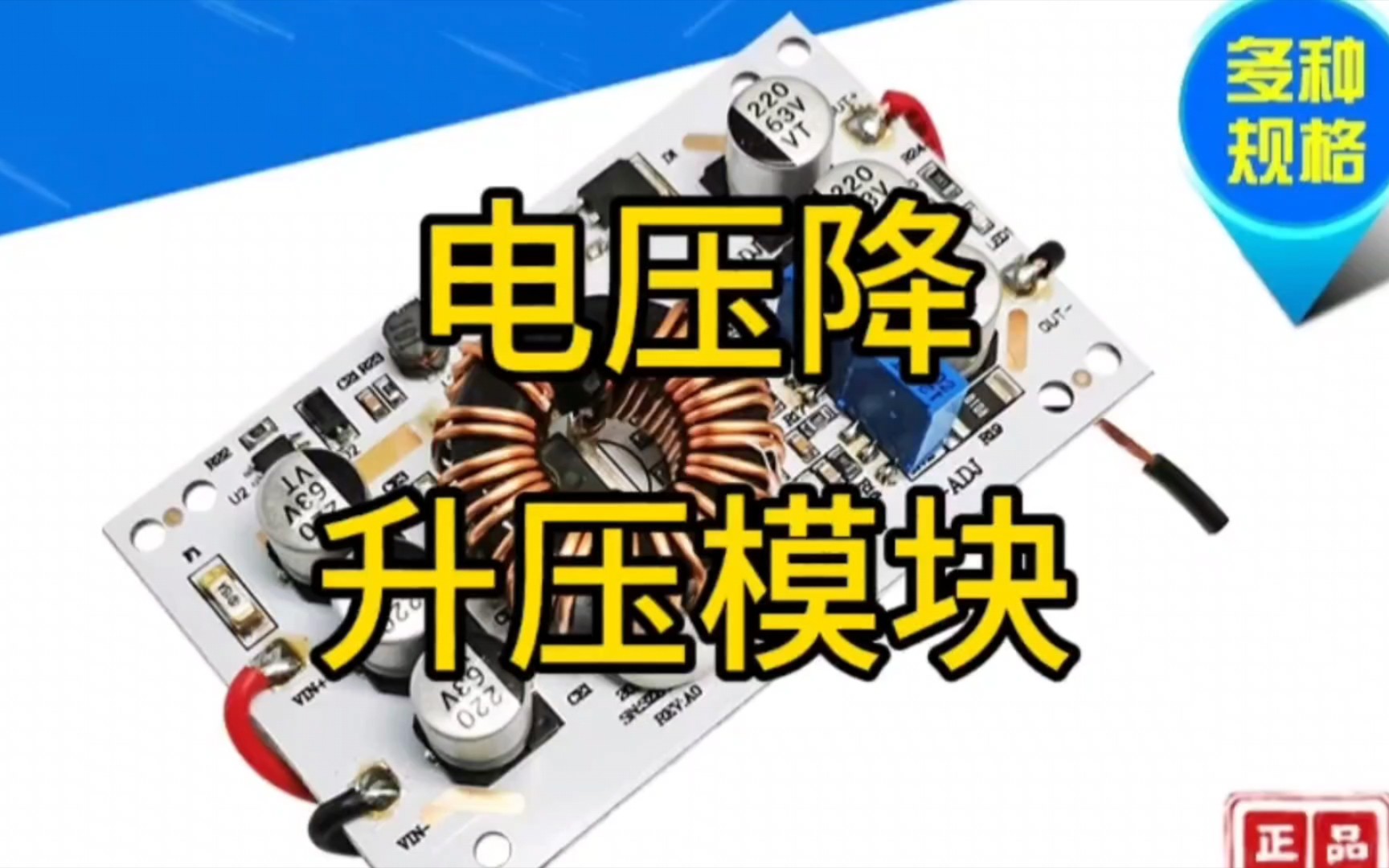 第22集:遭遇电压降-升压模块出场