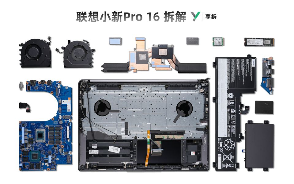 【享拆】联想小新Pro 16拆解:近乎全能的轻薄旗舰?