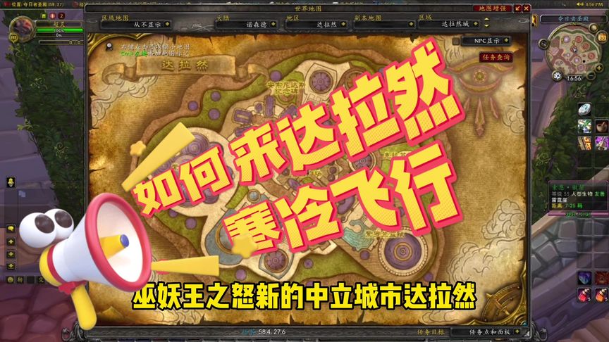 巫妖王之怒如何去达拉然&寒冷飞行学习点#魔兽世界
