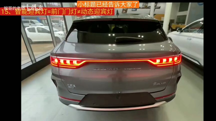 比亚迪宋plus dmi你绝对不知道的细节功能#比亚迪 #宋plusdmi