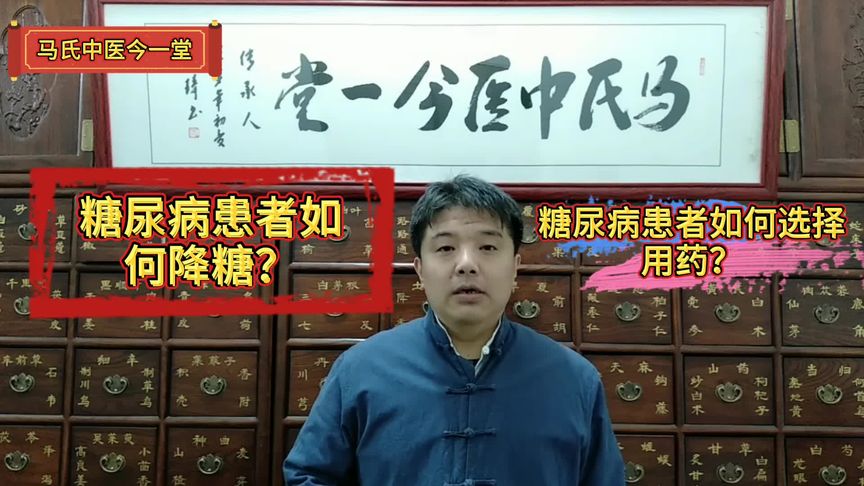 糖尿病患者如何降糖?糖尿病患者如何选择用药?糖尿病患者用药
