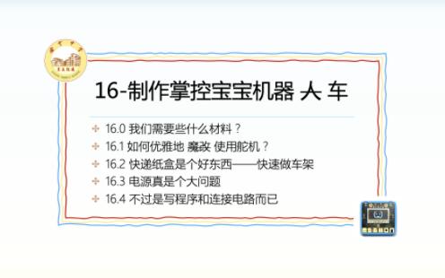 第3章-第16节-DIY机器人-4-写程序,注入灵魂