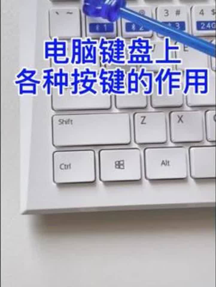 零基础入门知识掌握电脑上的各个按键的作用 操作方便工作轻松需要.