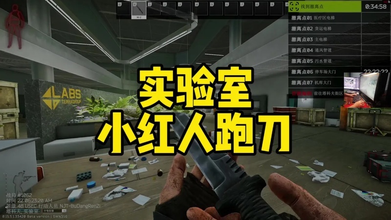 逃离塔科夫 实验室小红人跑刀