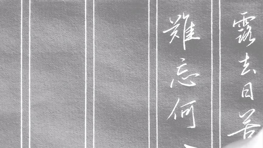 钢笔书写《短歌行》,一起来领略硬笔书法的魅力