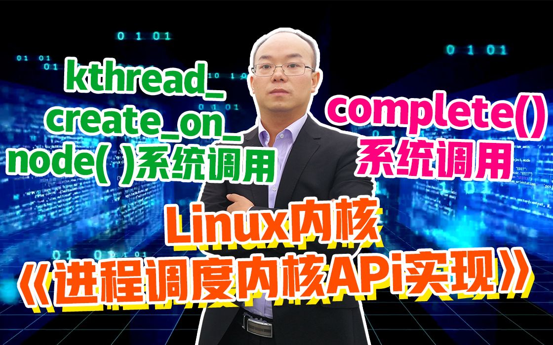 ...剖析Linux内核《进程调度内核APi实现》|不连续页分配器|页回收|处理...