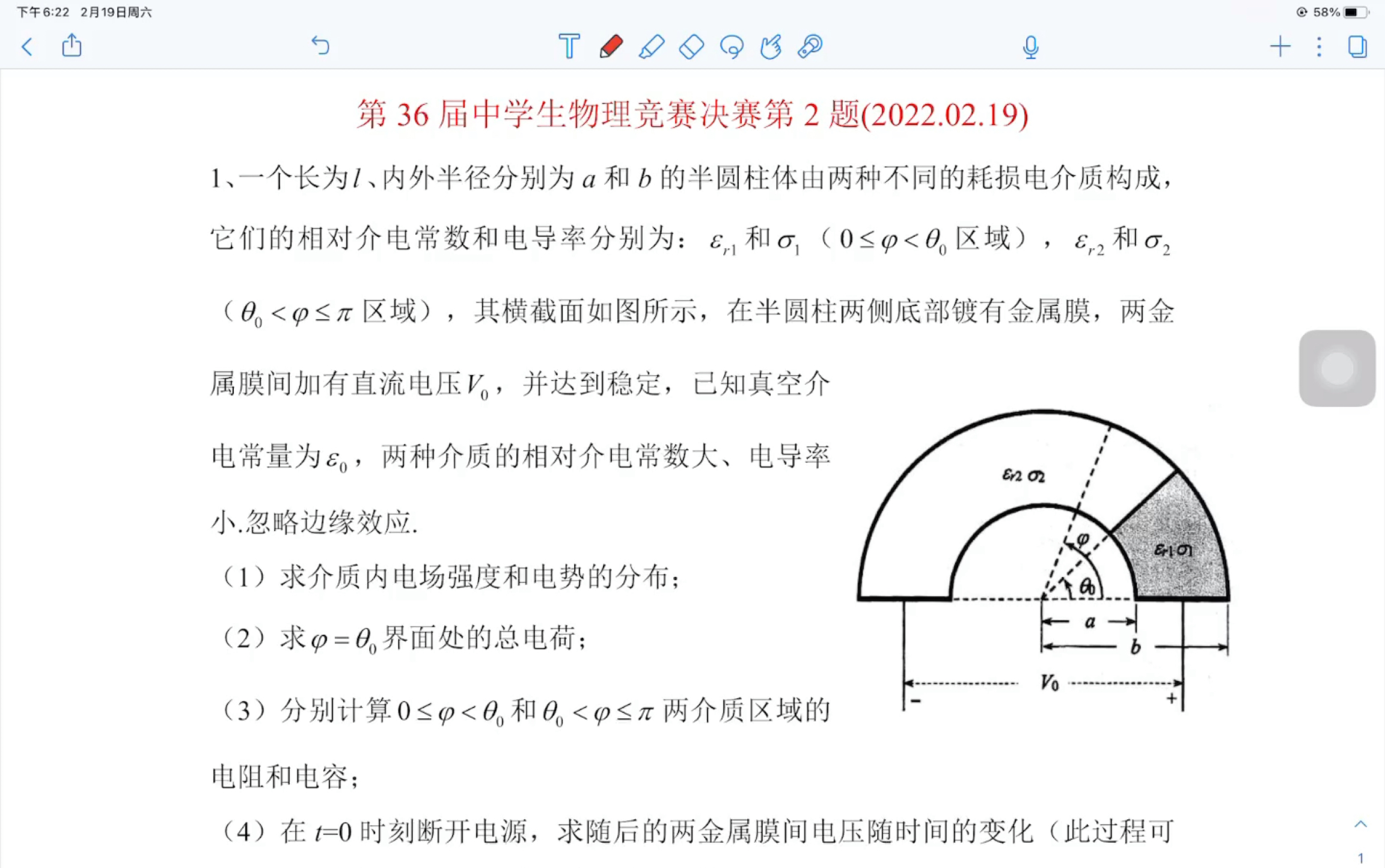 基本电学知识加简单计算轻松搞定第36届全国中学生物理竞赛决赛第2题
