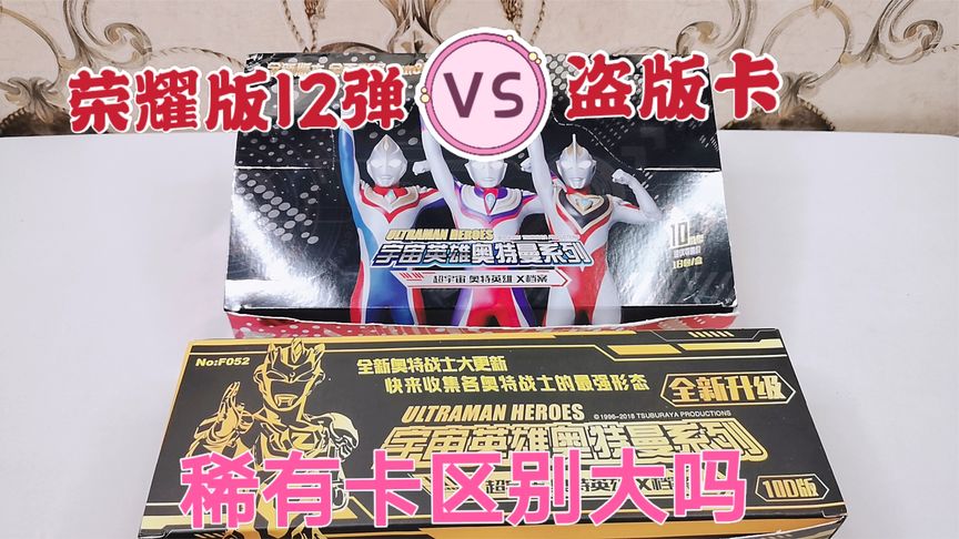 小伙拆奥特曼卡片,荣耀版VS盗版卡,都能拆到LGR卡,差别有多大