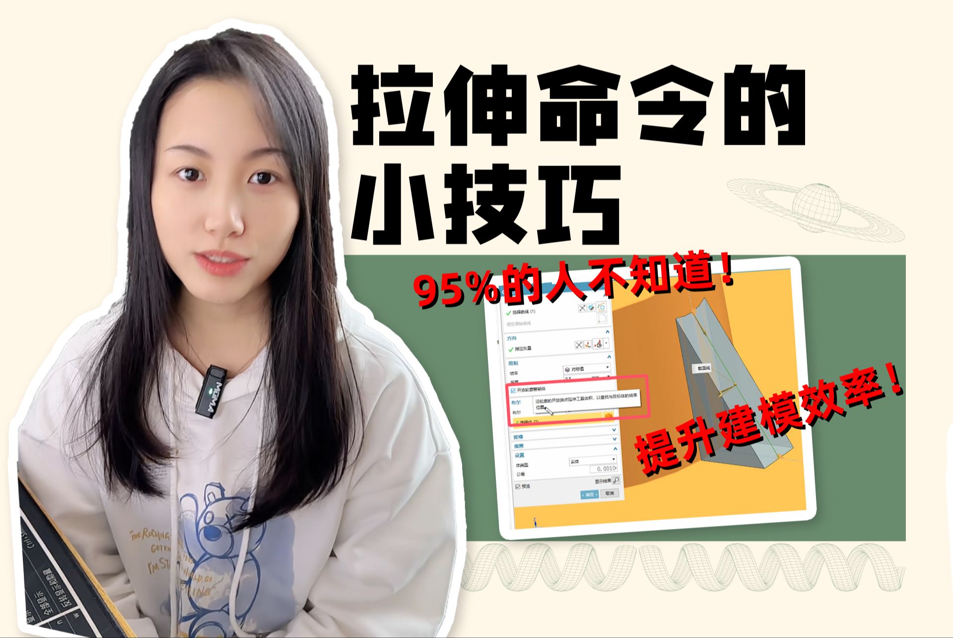 95%的人不知道的UG拉伸命令小技巧,能提升不少效率!