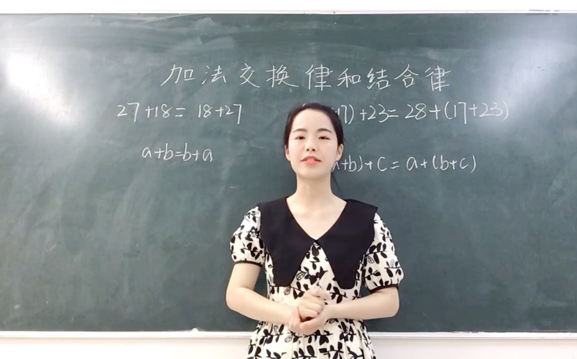 小学数学考编面试(四下-加法交换律和结合律说课)