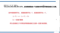 长春北师大附属学校五上数学微课堂4 3的倍数的特征