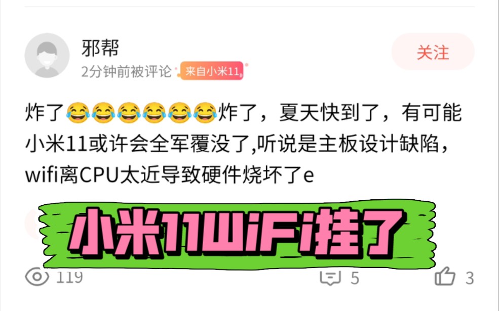 首批小米11烧WIFI记录,小米真旗舰!