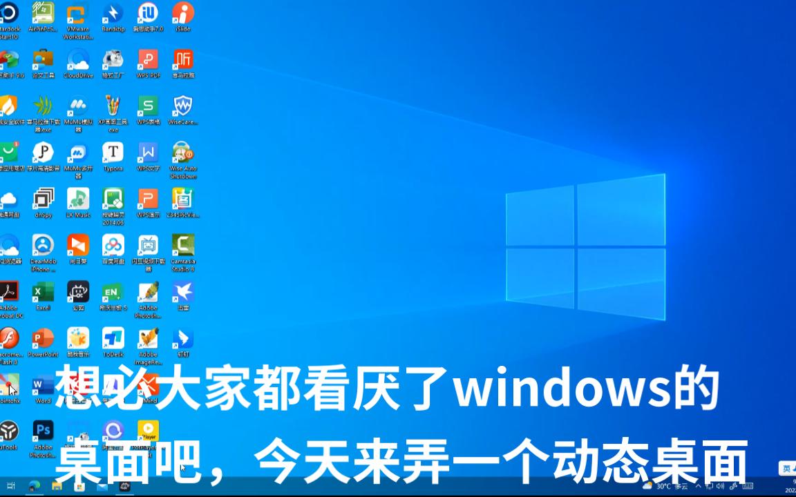 给windows10加上动态桌面,完美!