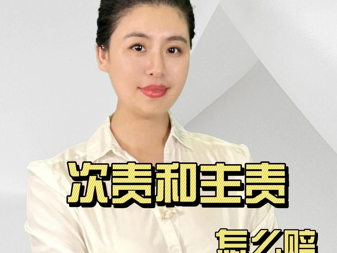 交通事故次责和主责怎么赔