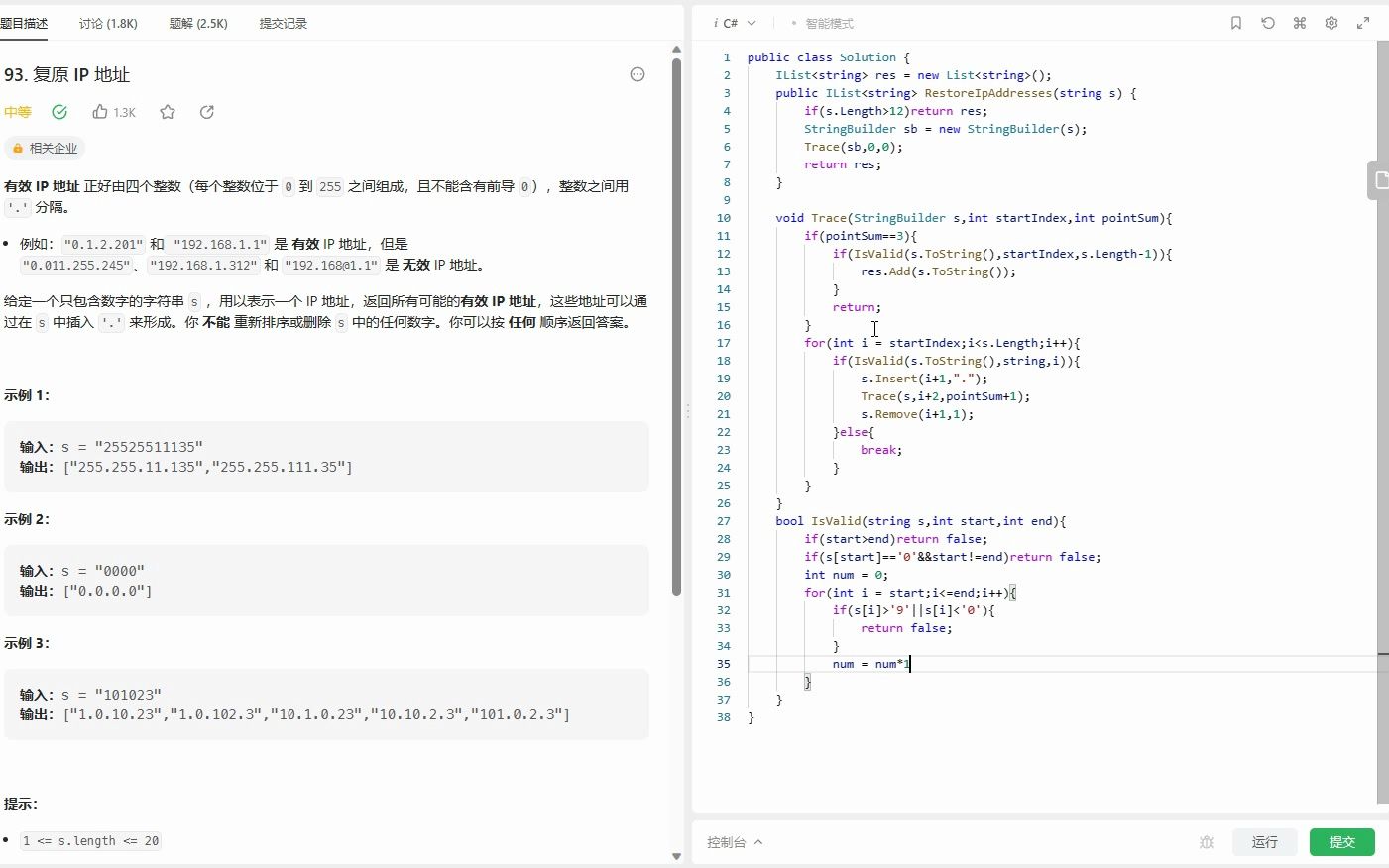 算法学习中:93. 复原 IP 地址